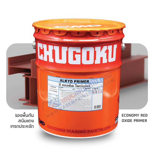 Chugoku Alkyd Primer Red Brown รองพื้นกันสนิมแดงชูโกกุ แอลคิด ไพรเมอร์ ...