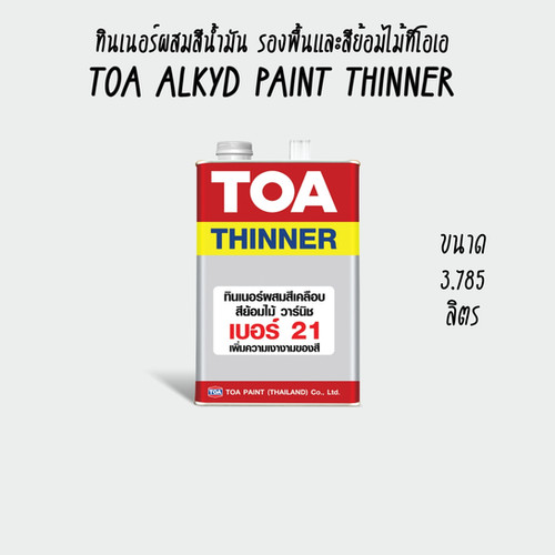 TOA Thinner No.21 ทินเนอร์ทีโอเอ เบอร์ 21 ผสมสีน้ำมันและย้อมไม้ ขนาด ...