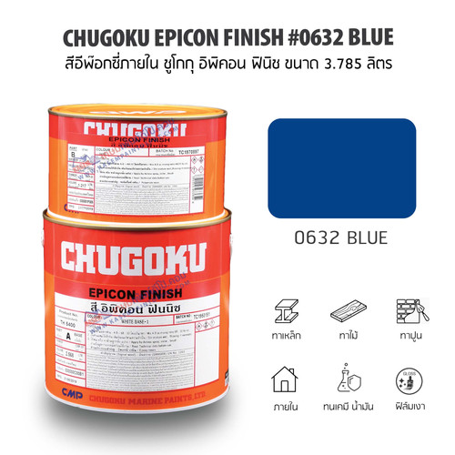 Chugoku Epicon Finish 0632 Blue สีอีพ็อกซี่ชูโกกุ อิพิคอน ฟินิช สี ...