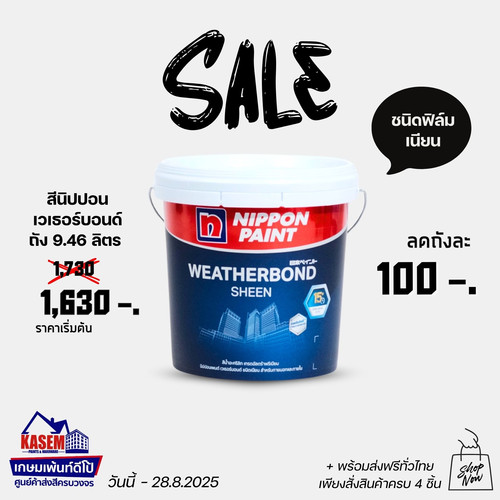 Nippon Weatherbond Sheen สีนิปปอน เวเธอร์บอนด์ ภายนอก เนียน ถัง 9.46 ...