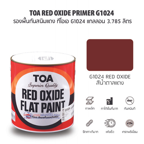 TOA G1024 Red Oxide Primer รองพื้นกันสนิมแดงทีโอเอ G 1024 ขนาดแกลลอน ...
