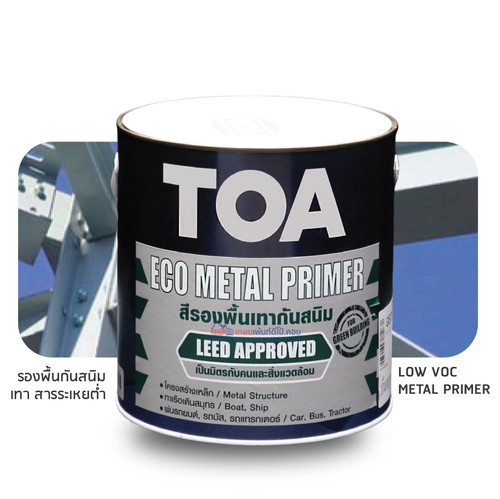 TOA Eco Metal Primer รองพื้นกันสนิมเทา GEC01 ทีโอเอ อีโค เมทัลไพรเมอร์ ...