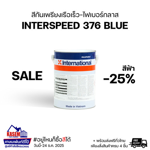 International Interspeed 376 Blue สีกันเพรียงอินเตอร์ อินเตอร์สปีด 376 ...