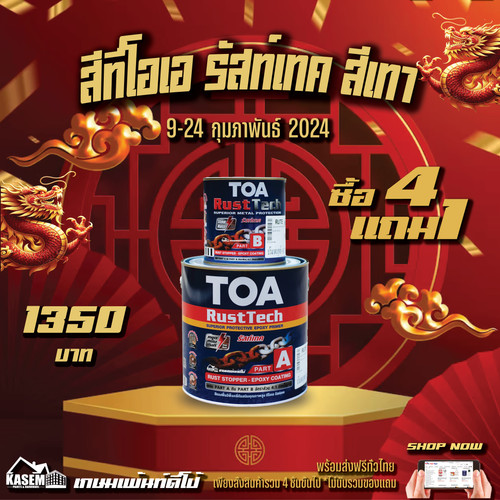 TOA Rust Tech Grey รองพื้นอีพ็อกซี่หยุดสนิม ทีโอเอ รัสท์เทค สีเทา ขนาด ...