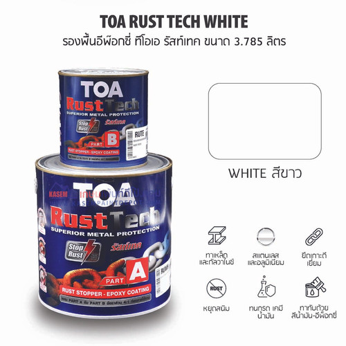 TOA Rust Tech White A+B รองพื้นหยุดสนิม ทีโอเอรัสท์เทค สีขาว ขนาดแกลลอน ...