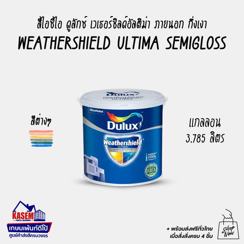 ICI Dulux Weathershield Ultima ไอซีไอ ดูลักซ์ เวเธอร์ชิลด์ กึ่งเงา ขนาด ...