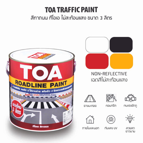 TOA Non Reflective Roadline Paint สีทาถนน ทีโอเอ ไม่สะท้อนแสง ...