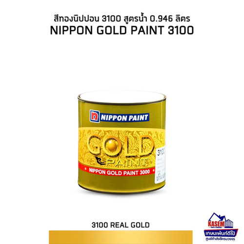 Nippon Gold Paint 3100 Real Gold สีทองนิปปอน สูตรน้ำ สีทองแท้ 0.946 ...