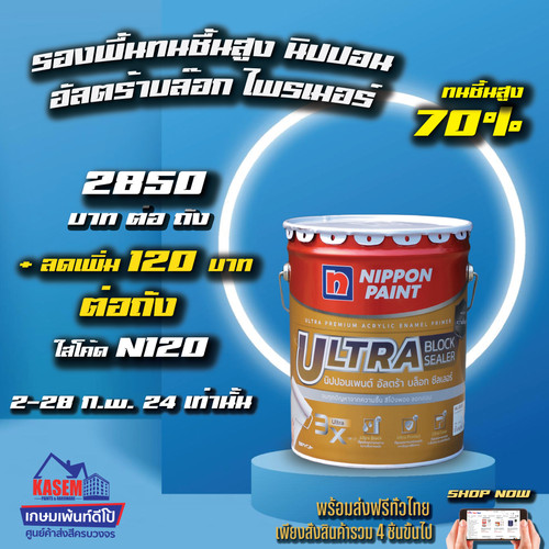 Nippon Paint Ultra Block Sealer รองพื้นปูนนิปปอน อัลตร้า บล็อก ซีลเลอร์ ...