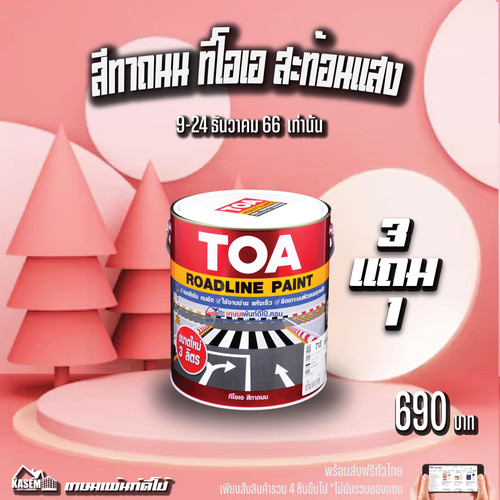TOA Reflective Roadline Paint สีทาถนน ทีโอเอ สะท้อนแสง แกลลอน 3 ลิตร ...