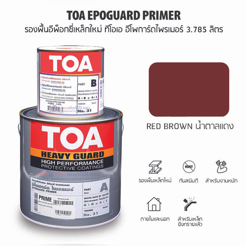 TOA Epoguard Primer รองพื้นอีพ๊อกซี่ ทีโอเอ อีโพการ์ด ไพรเมอร์ ...