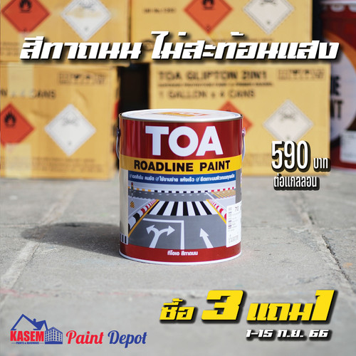 TOA Non Reflective Roadline Paint สีทาถนน ทีโอเอ ไม่สะท้อนแสง แกลลอน 3 ...