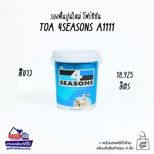 TOA 4seasons Primer A1111 รองพื้นปูนใหม่ ทีโอเอ โฟร์ซีซั่นส์ ถังใหญ่ A ...