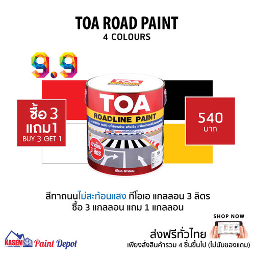 3แถม1 TOA Non Reflective Roadline Paint สีทาถนน ทีโอเอ ไม่สะท้อนแสง ...