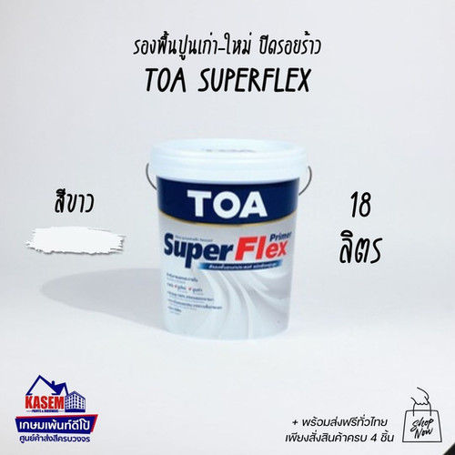 TOA Super Flex Primer 18L รองพื้นปูนใหม่และเก่า ทีโอเอ ซุปเปอร์เฟล็ก ...