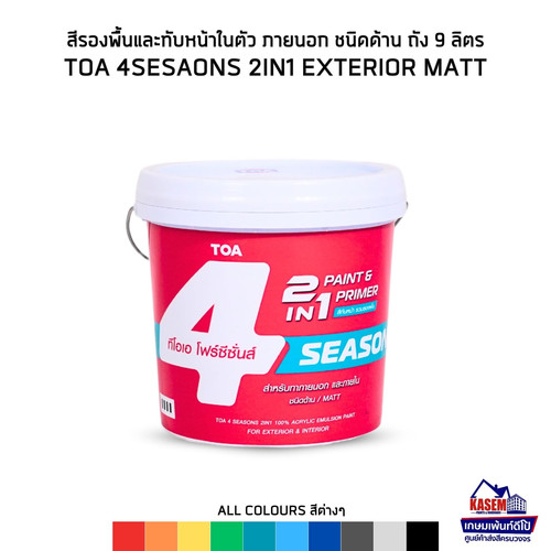 TOA 4Seasons 2in1 Exterior Matt ถัง 9 ลิตร สีทีโอเอ โฟร์ซีซันส์ ทูอิน ...