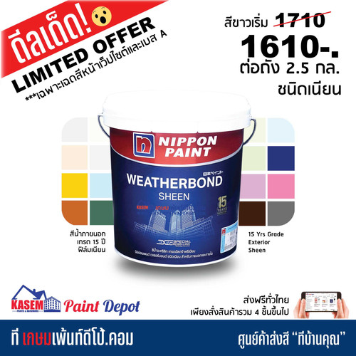 Nippon Weatherbond Sheen สีนิปปอน เวเธอร์บอนด์ ภายนอก เนียน ถัง 9 ลิตร ...