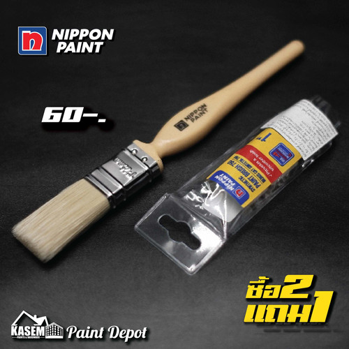 2 แถม 1 Nippon Paint Brush 1"แปรงทาสีนิปปอนเพ้นต์ ขนาด 1" | Kasem Paint Depot