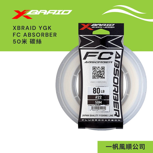 XBRAID YGK FC ABSORBER 50M 碳絲 | 一帆風順公司 | 釣魚用品釣具釣餌專門店