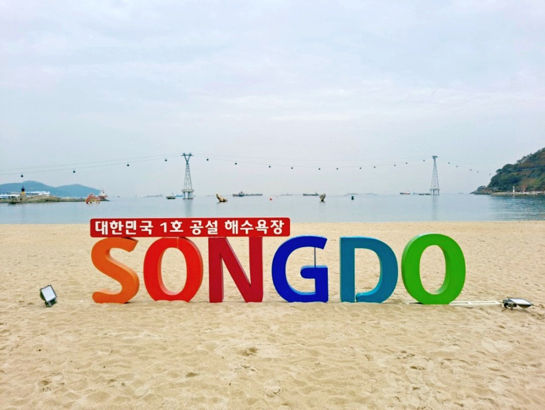 Songdo Beach & Getting There (BUSAN) | KoreaToDo