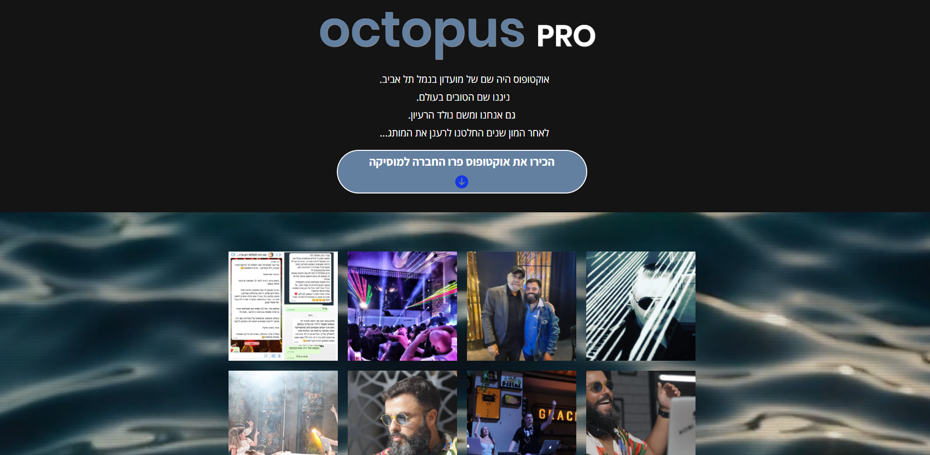 Octopus pro dj אודות