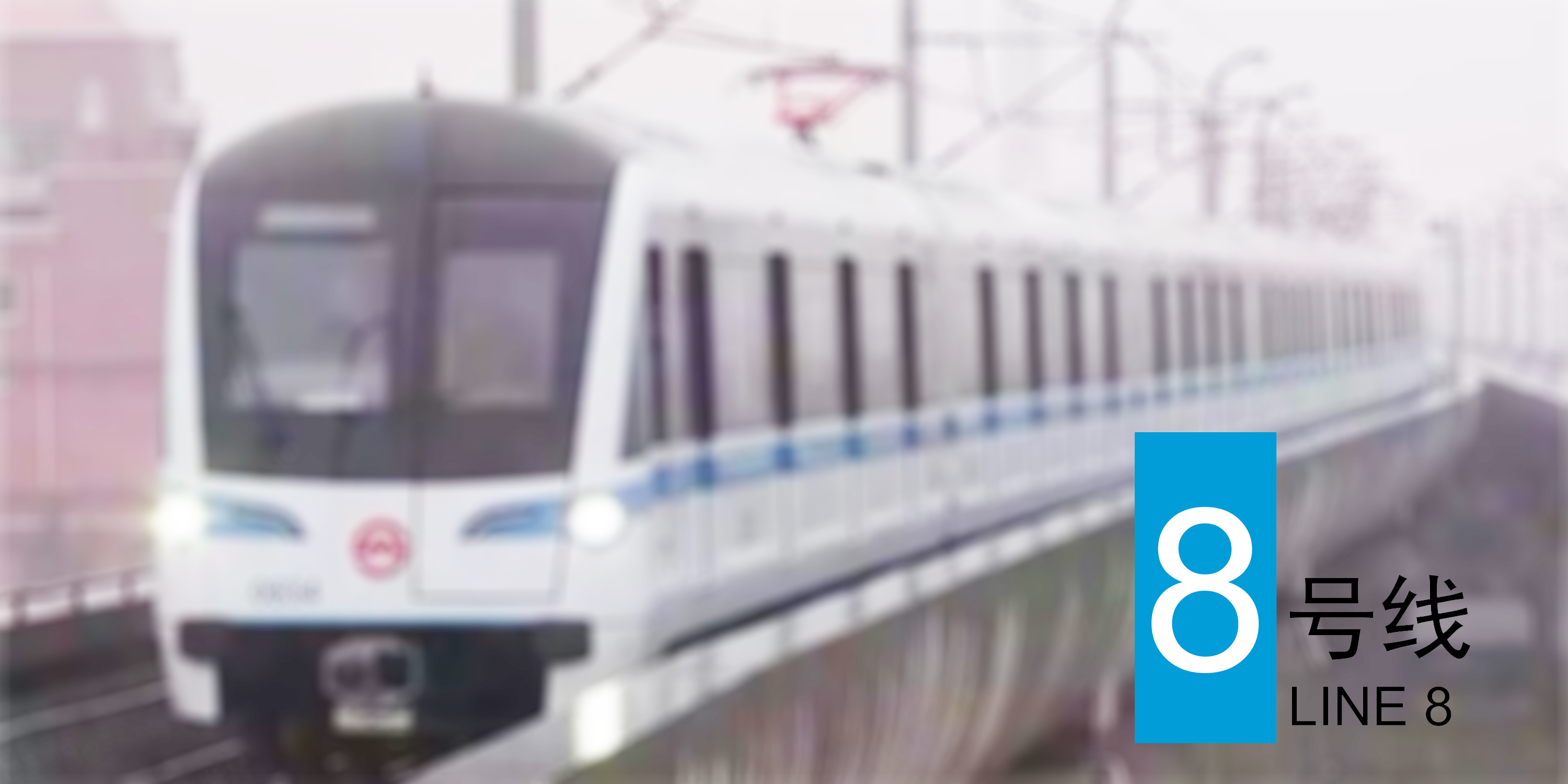 上海地铁8号线运营线路示意图