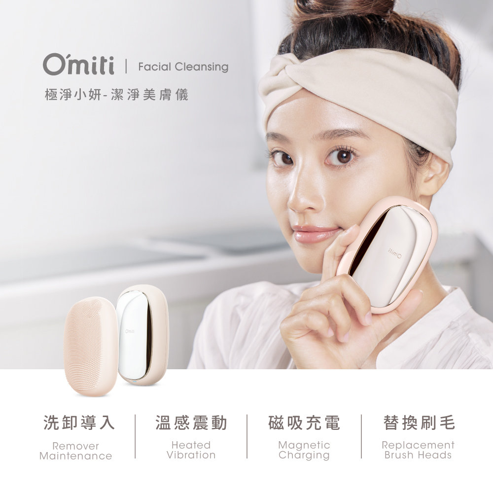 三效淨膚儀 | 台灣Lisscode O'miti