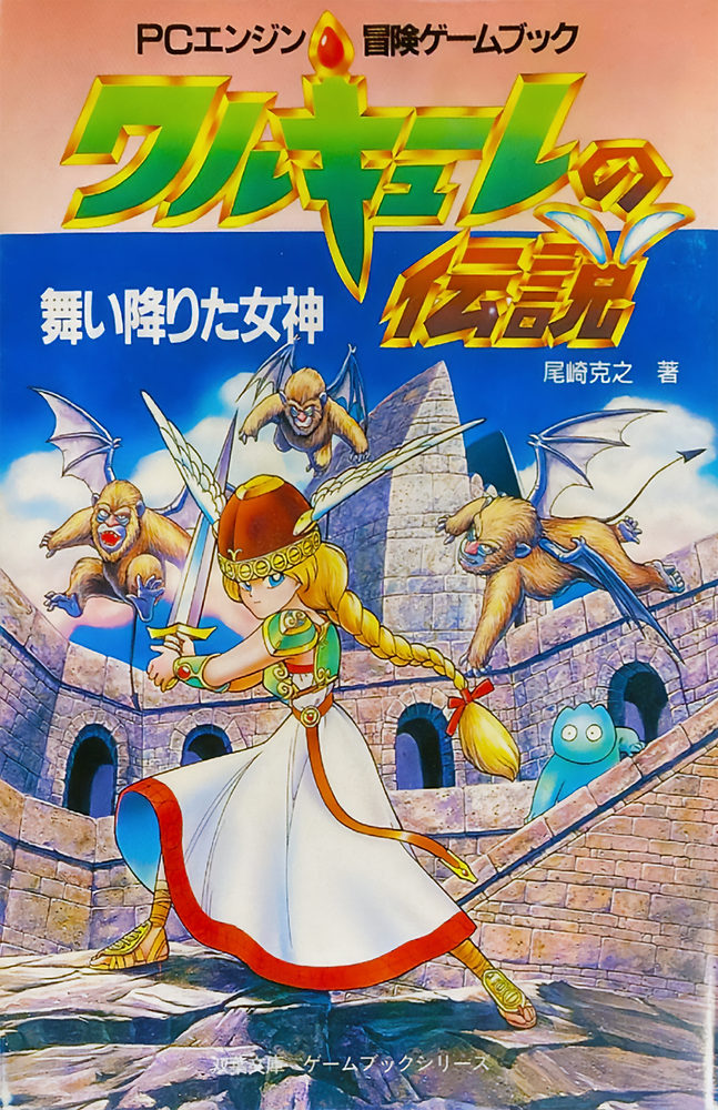 THE LEGEND OF VALKYRIE: THE GODDESS WHO DESCENDED