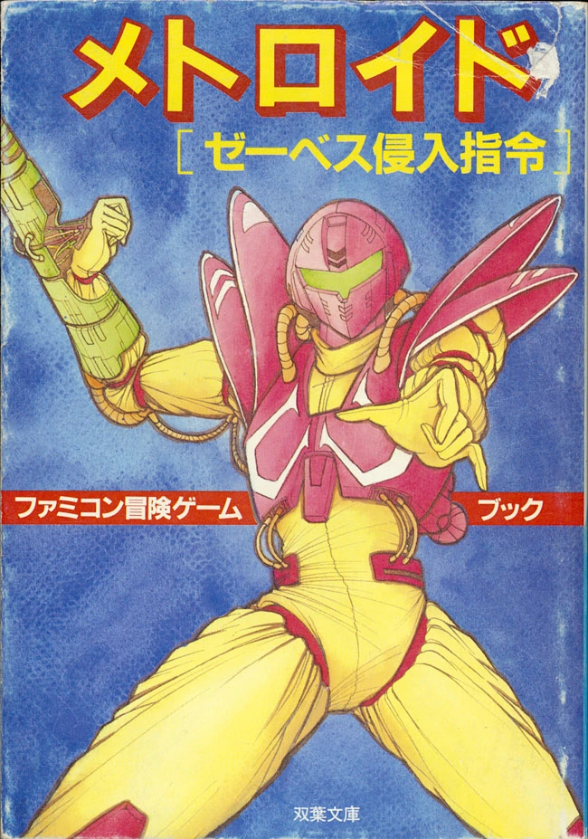 METROID: ZEBES INVASION ORDER