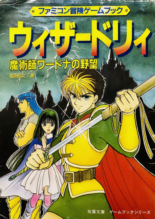 WIZARDRY: THE AMBITION OF THE SORCERER WERDNA