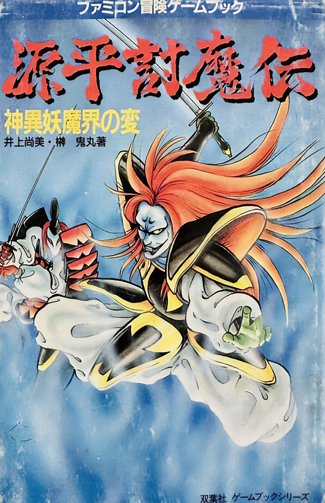 GENPEI TŌMA DEN: THE TRANSFORMATION OF THE DIVINE DEMON WORLD