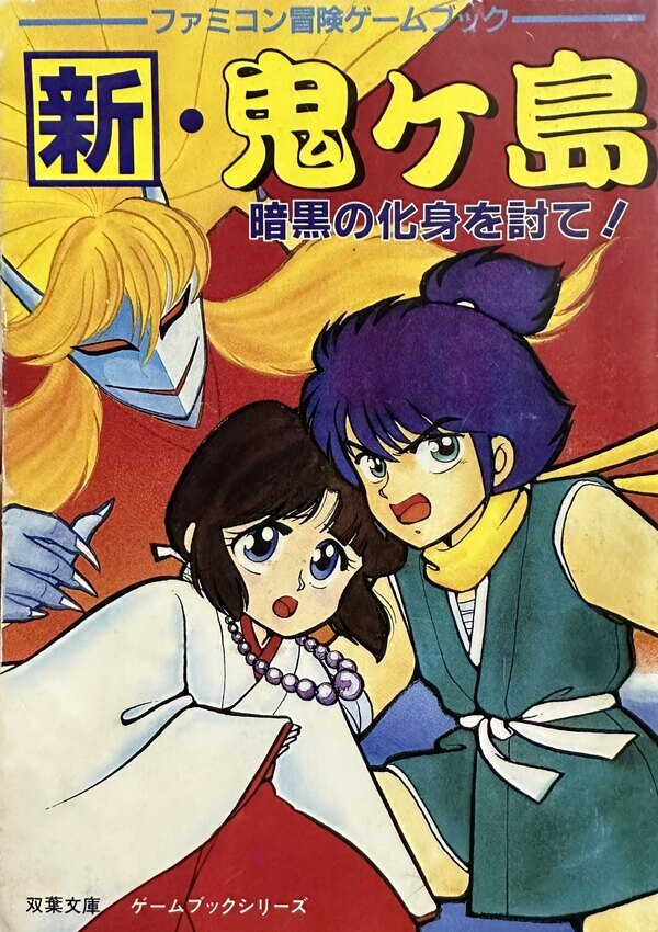 SHIN ONIGASHIMA: DEFEAT THE DARK INCARNATION!