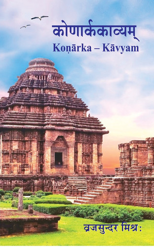 Konarka – Kavyam | bkpbooks