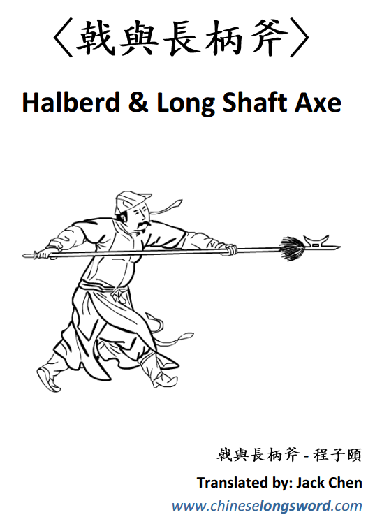 Halberd 戟 & Long Shaft Axe 長柄斧 - Chinese Martial Arts Manuals
