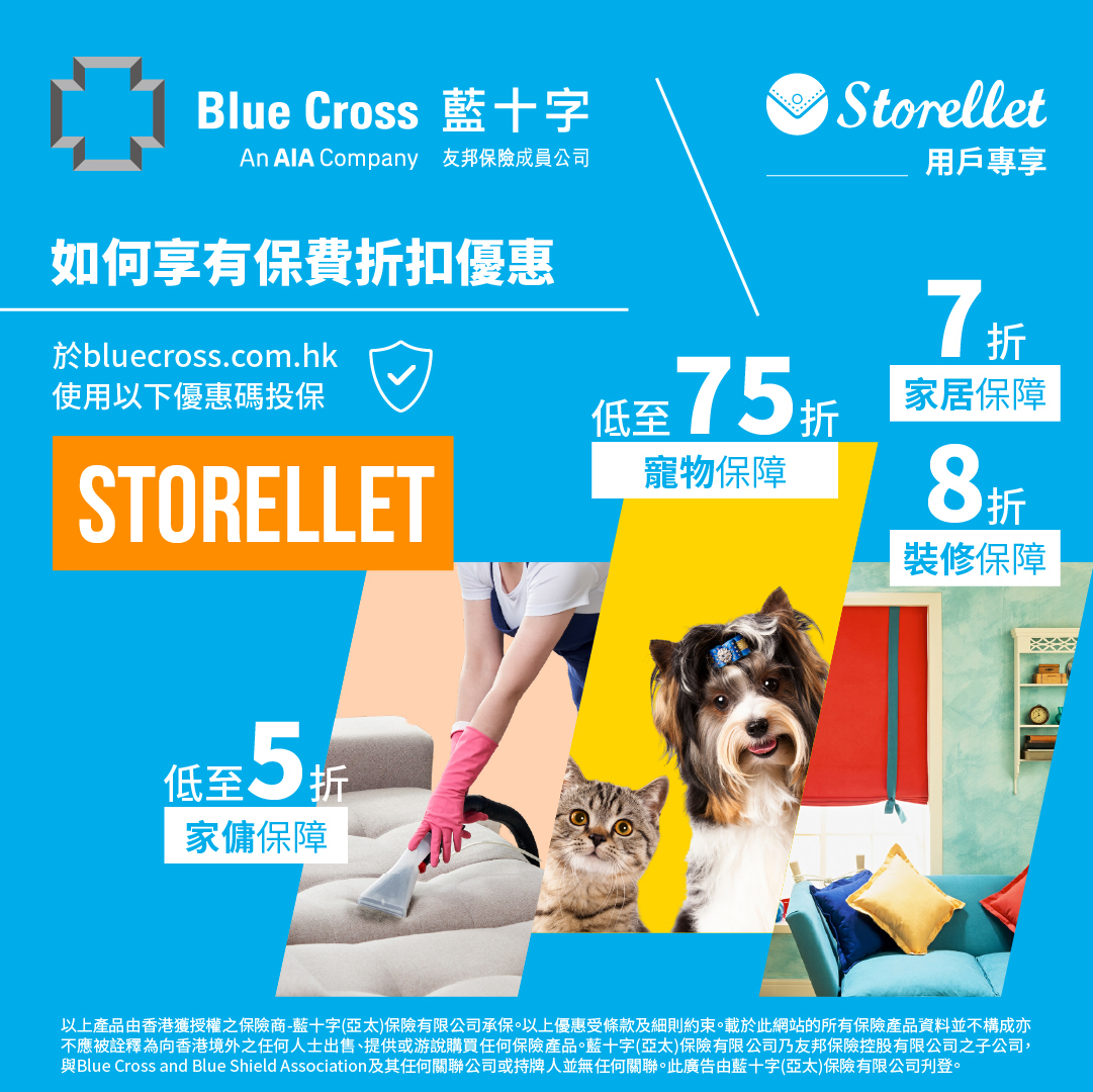 藍十字保障折扣優惠