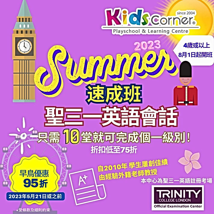 Summer Intensive - Trinity GESE | kidscorner