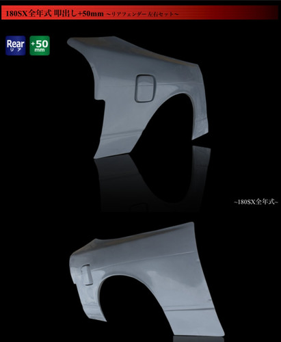 ORIGIN LABO 180sx Rear Fender 50mm Set | AlphaProject Imports