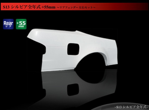 ORIGIN LABO S13 Rear Fender 55mm Set | AlphaProject Imports