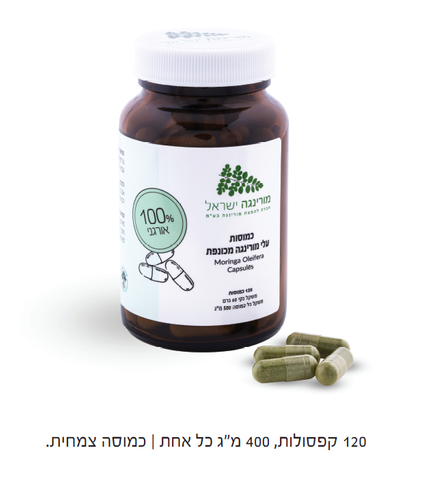 קפסולות אבקת מורינגה - אורגני | doctor-lu-and-tami