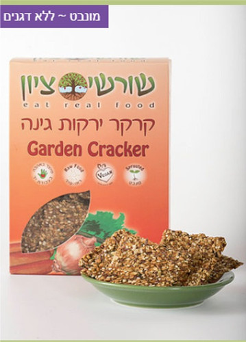 קרקר ירקות גינה | doctor-lu-and-tami