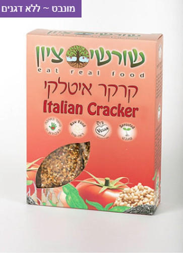 קרקר איטלקי | doctor-lu-and-tami