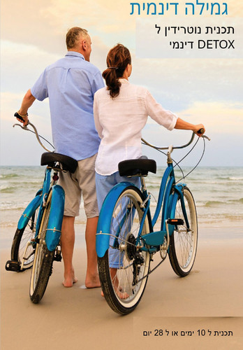 תוכנית הדיטוקס הדינמית של נוטרידין – לניקוי רעלים עמוק ולחידוש אנרגטי 🔄 ...