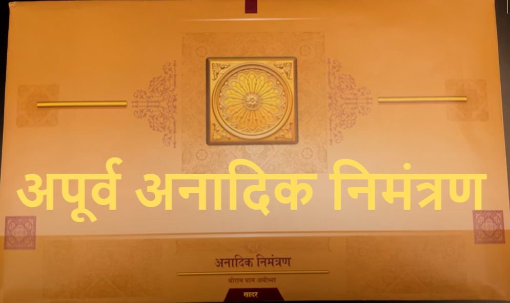 Celebrity Guests List of Ayodhya Ram Mandir Inaugural CeremonyEvent ...