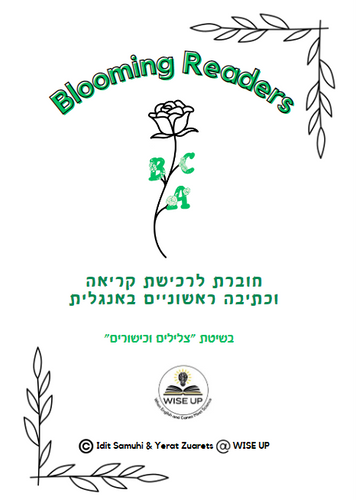 "Teacher's Guide - Blooming Readers" חוברת לרכישת קריאה וכתיבה ראשוניות ...