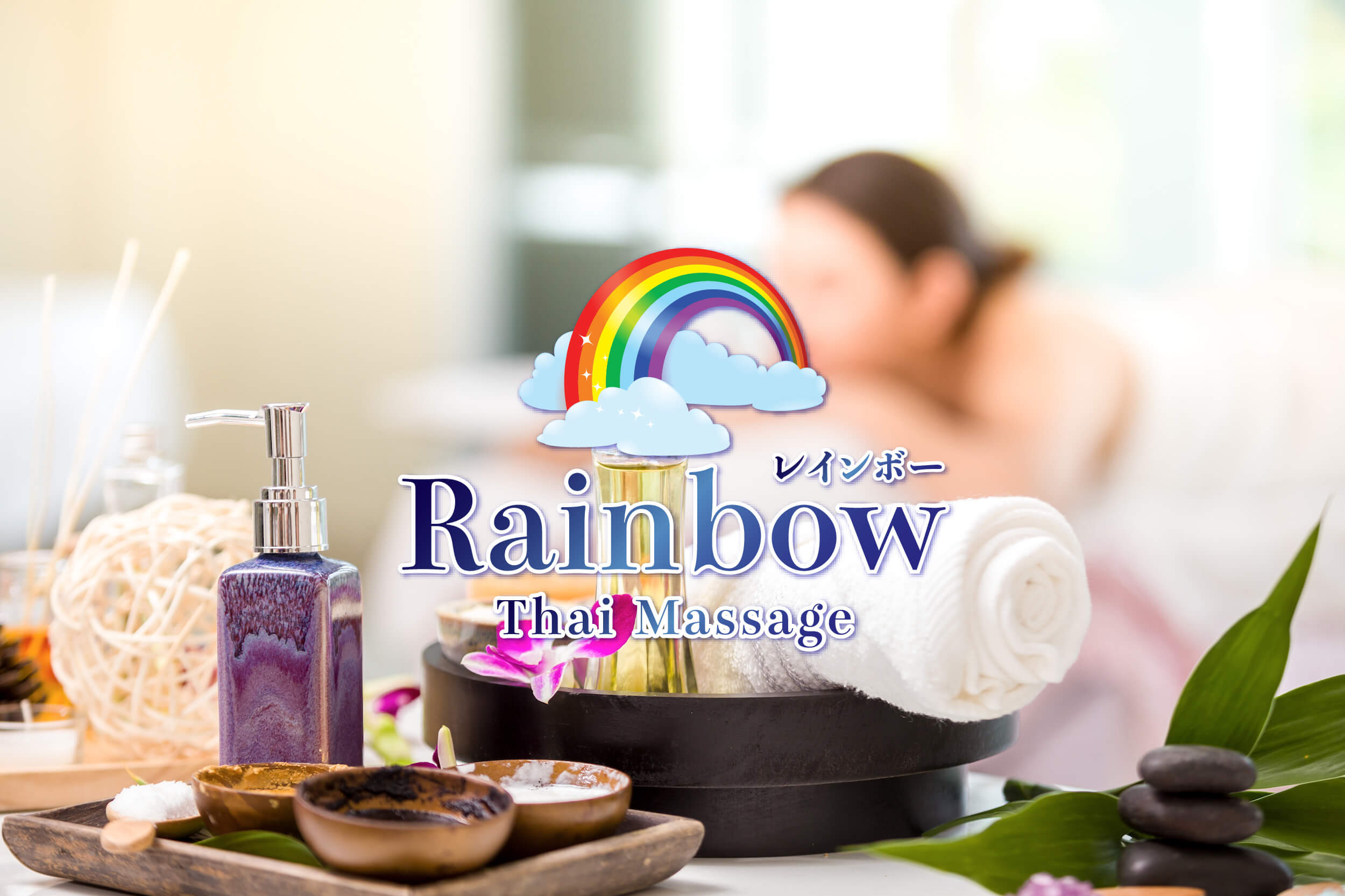 Rainbow Akasaka-mitsuke | Tokyo Minato-ku Akasaka Traditional Thai Massage