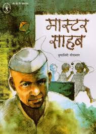 Master Sahab (Hindi) | kahaanibox