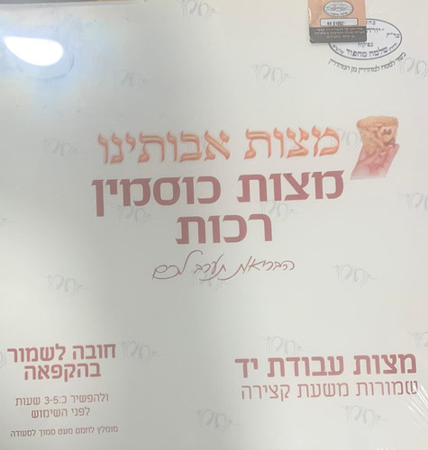 Spelt Soft Matza | Judaica Corner