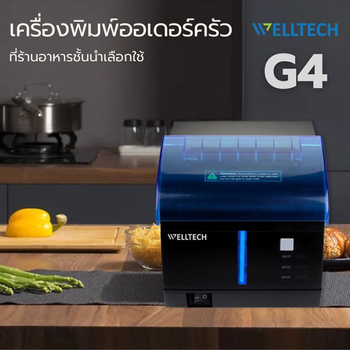 WELLTECH รุ่น G4 POS Direct Thermal Receipt Printer | Welltech