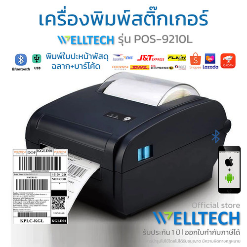 WELLTECH รุ่น POS-9210L Direct Thermal Label Printer | Welltech