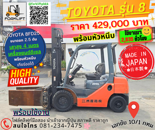 TOYOTA 8FD 25 เครื่องดีเซล | USED FORKLIFT